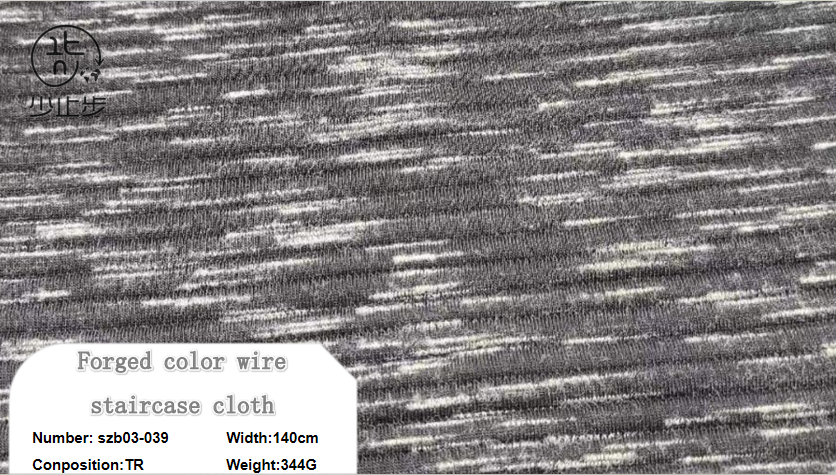 Forged color wire staircase cloth – szbtextile.com